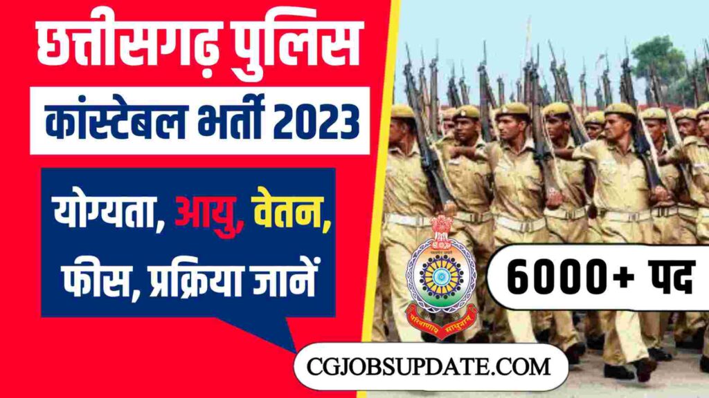 CG Police Constable Recruitment 2023 | छत्तीसगढ़ पुलिस में कांस्टेबल के ...